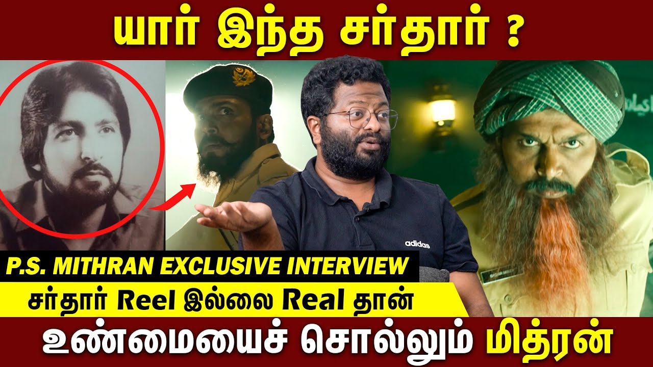 யார் இந்த சர்தார் ? - உண்மையை சொல்லும் Director PS Mithran Interview ...