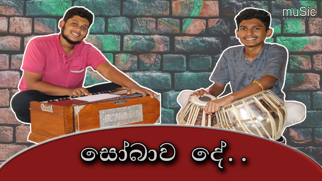 Sobawa De - සෝබාව දේ (Instrument Playing) - YouTube