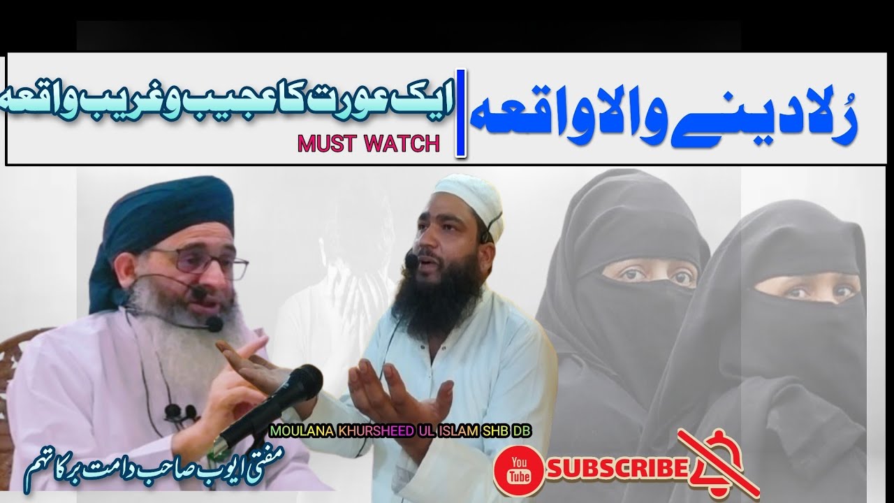 VERY EMOTIONAL WAQIA | MUFTI AYOUB SHB DB | MOULANA KHURSHEED UL ISLAM SHB DB | MUST WATCH - YouTube
