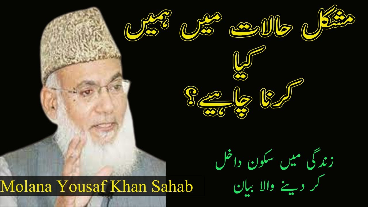 𝗠𝗼𝗹𝗮𝗻𝗮 𝗬𝗼𝘂𝘀𝗮𝗳 𝗞𝗵𝗮𝗻 𝗦𝗮𝗵𝗮𝗯 𝗕𝗮𝘆𝗮𝗻 || 𝗜𝘀𝗹𝗮𝗺𝗶𝗰 𝗹𝗲𝗰𝘁𝘂𝗿𝗲 || - YouTube