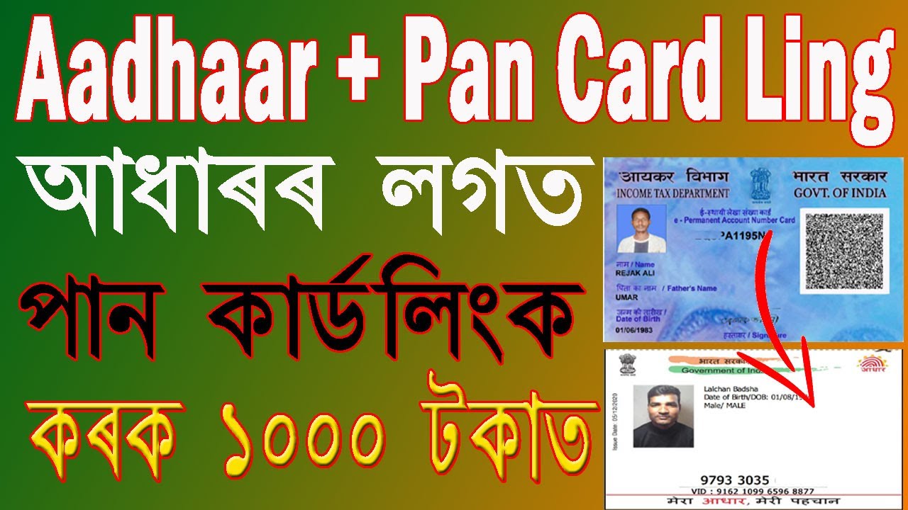 How To Link Pan Card aadhar Card Assamese _ Pan-Aadhar Link New process ...