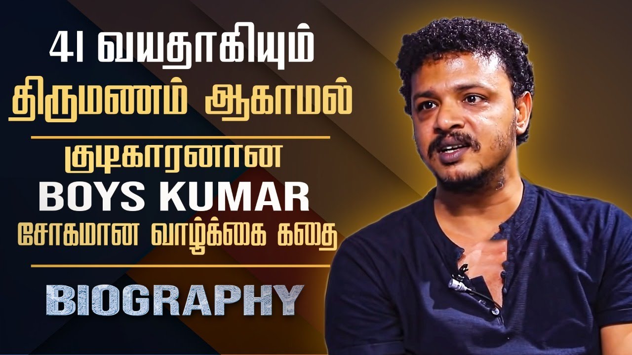 Untold Emotional & unmarried story about Boys Manikandan || Boys ...