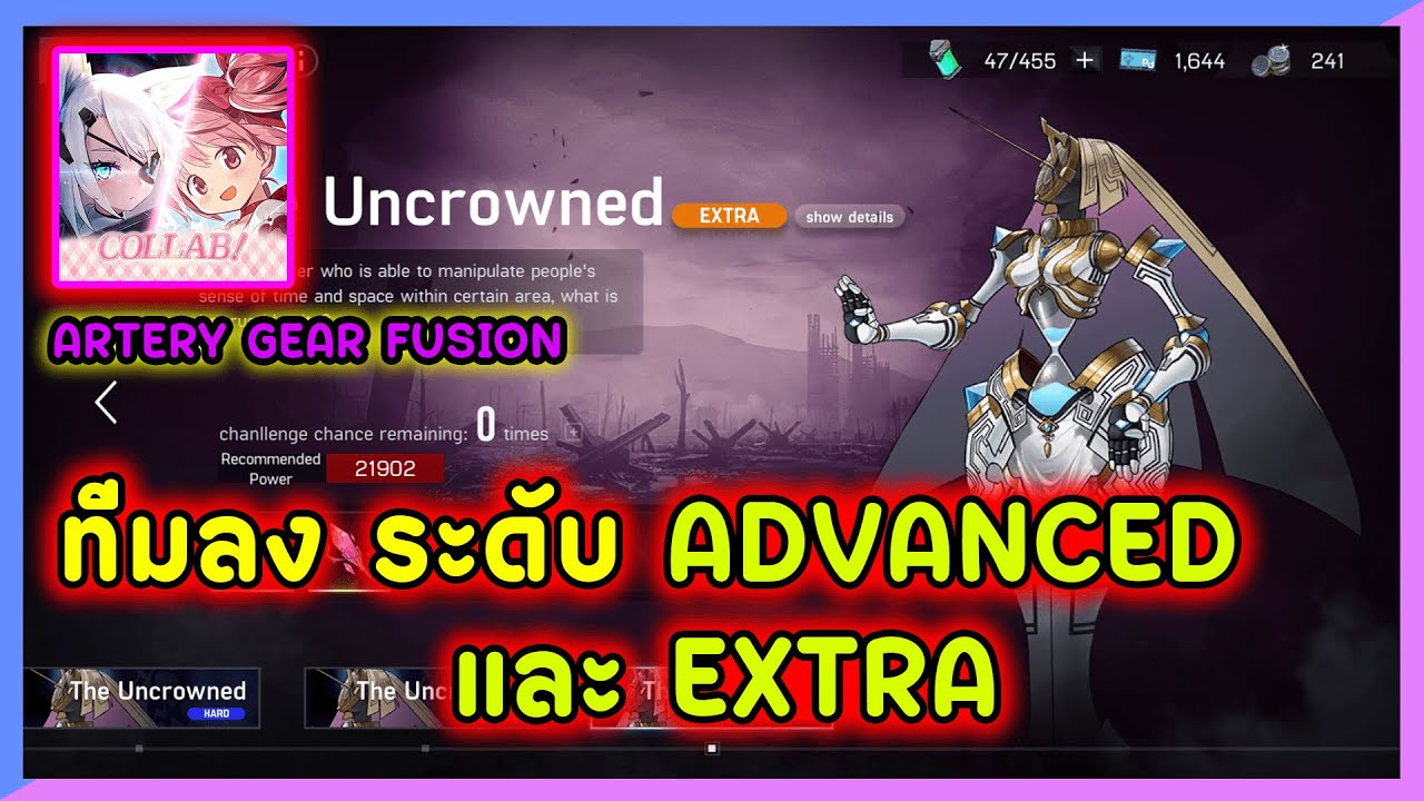 Artery Gear Fusion : Team Advance, Extra (The Uncrowned) กิจกรรมมาโดกะ ...