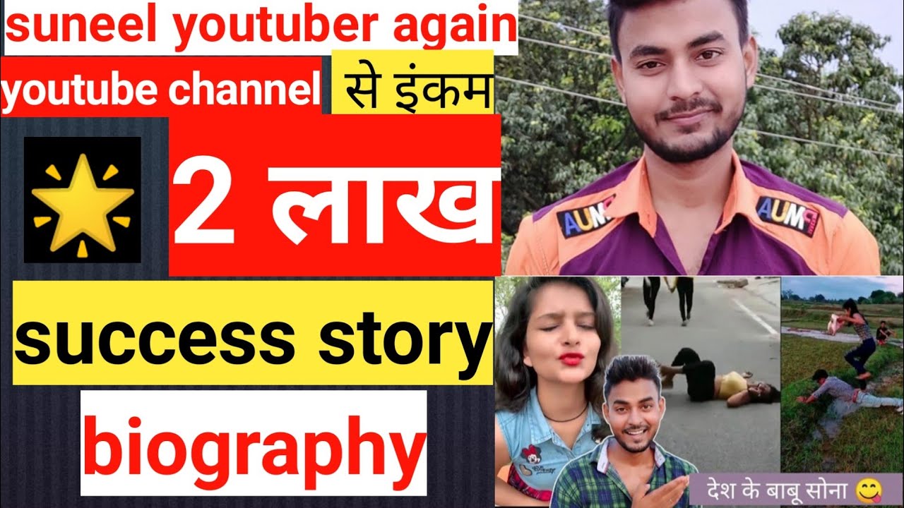 Suneel youtuber biography | Sunil youtuber biography | suneel youtuber ...