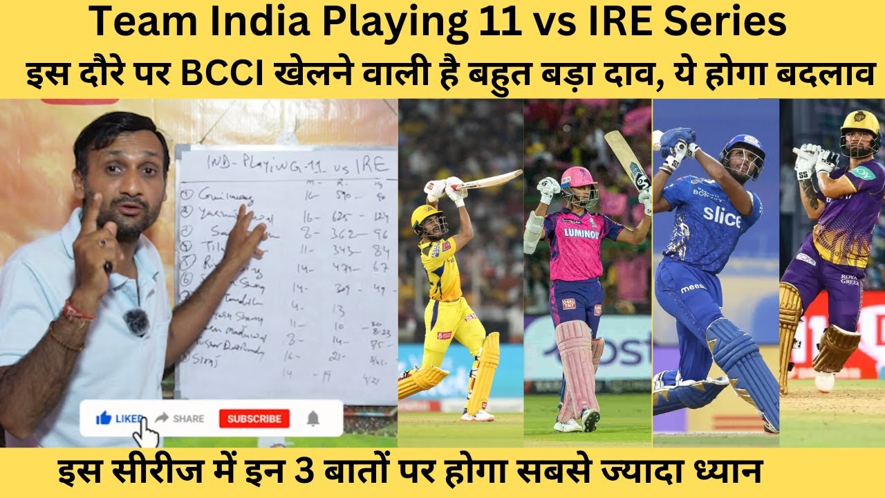 Team India Playing 11 vs IRE| IND vs IRE Squad 2023| India Playing 11 ...