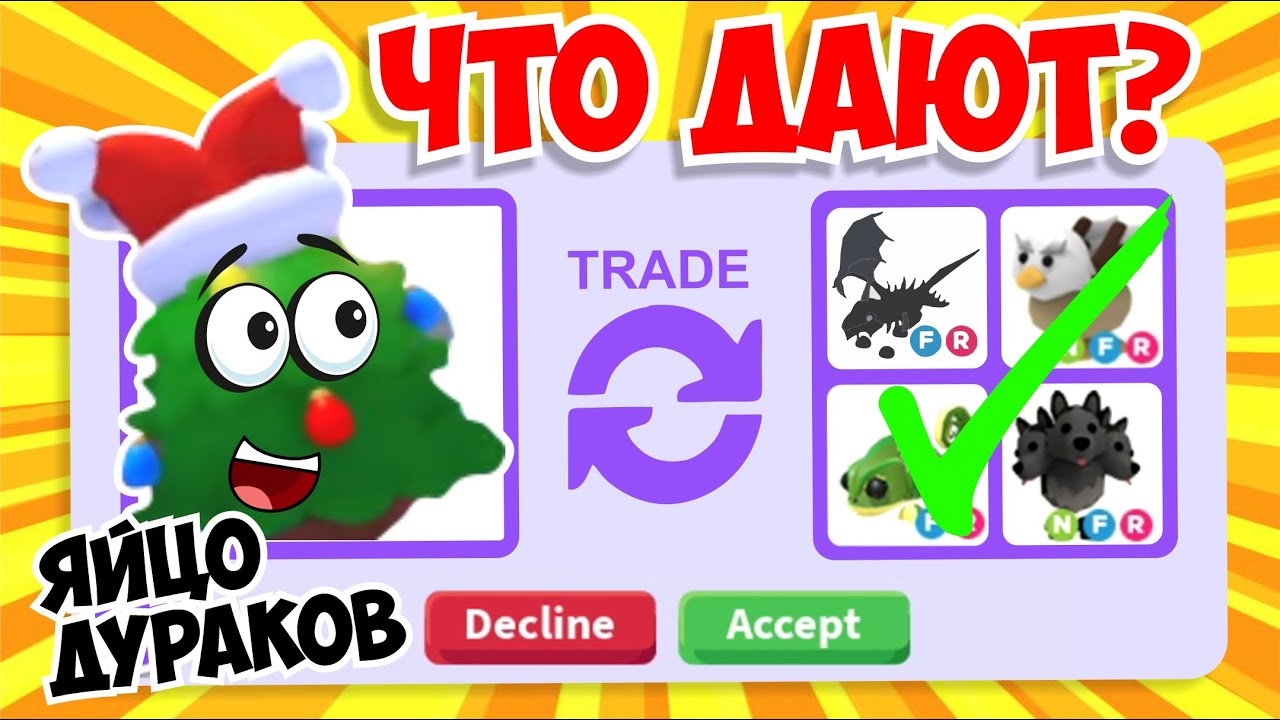 ЧТО ДАЮТ ЗА НОВОЕ ЯЙЦО ДУРАКА В АДОПТ МИ 😱 Новое ОБНОВЛЕНИЕ на 1