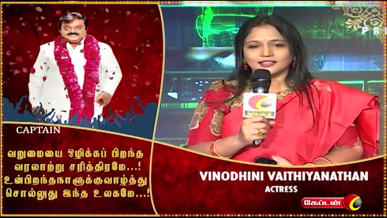 Actress Vinodhini Vaidyanathan கேப்டனுக்கு வாழ்த்து | Captain Birthday ...