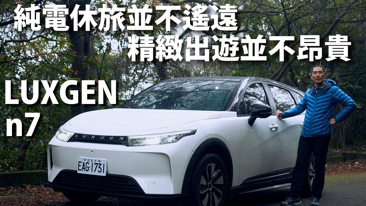 LUXGEN n7 | CarLink鏈車網 - YouTube