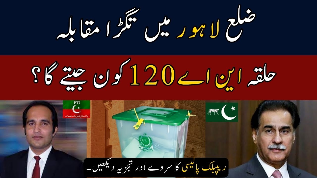 Who will win NA 120 of Lahore ? | Usman Hamza Awan or Sardar Ayaz Sadiq | Republic Policy - YouTube