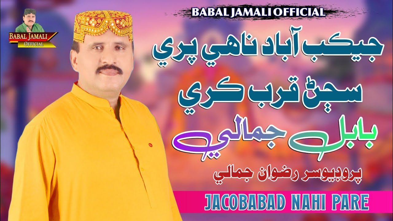 Jacobabad Nahi Pare | Babal Jamali | 2025 Song | Babal Jamali Official ...