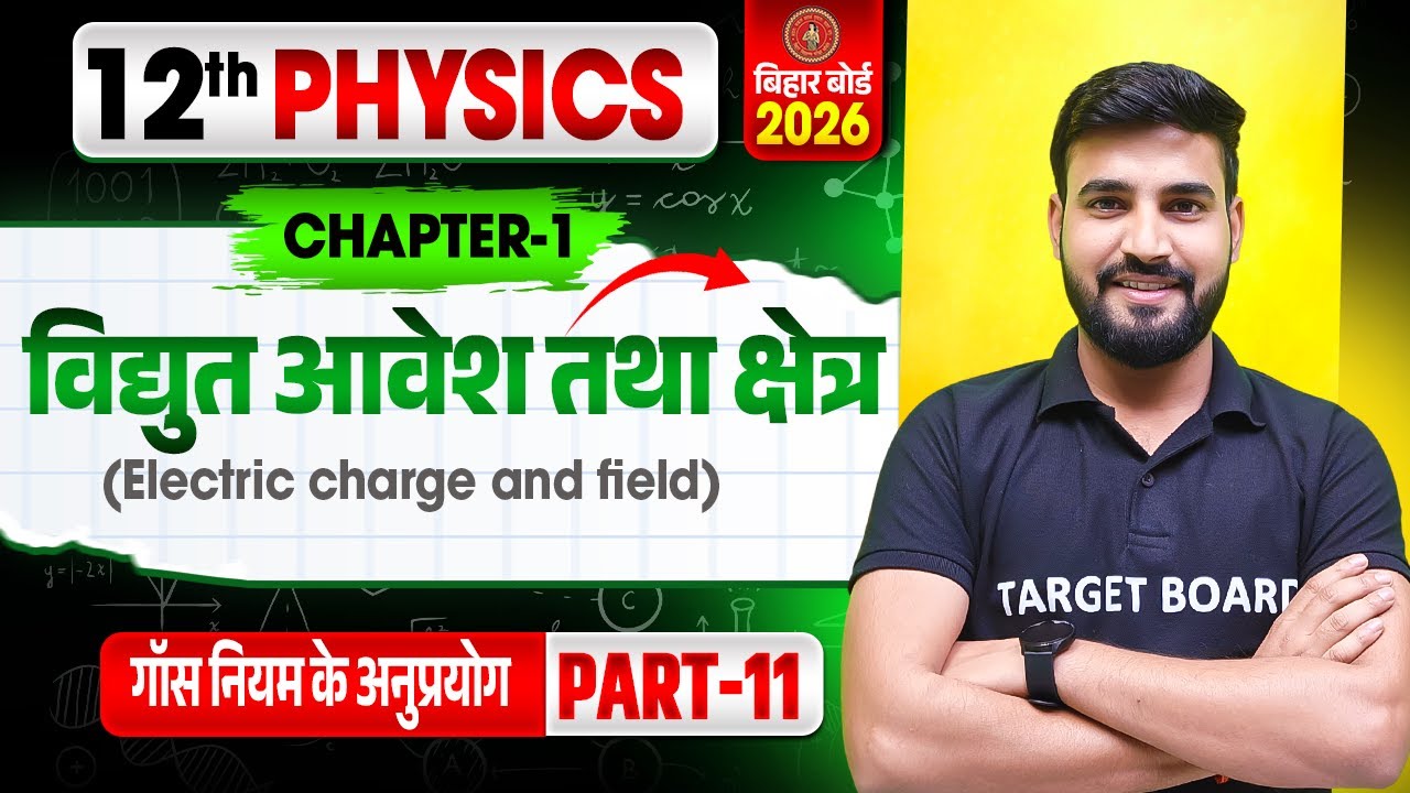 Physics class 12 Chapter 1 | Electric Charge And Field | Class 12 ...