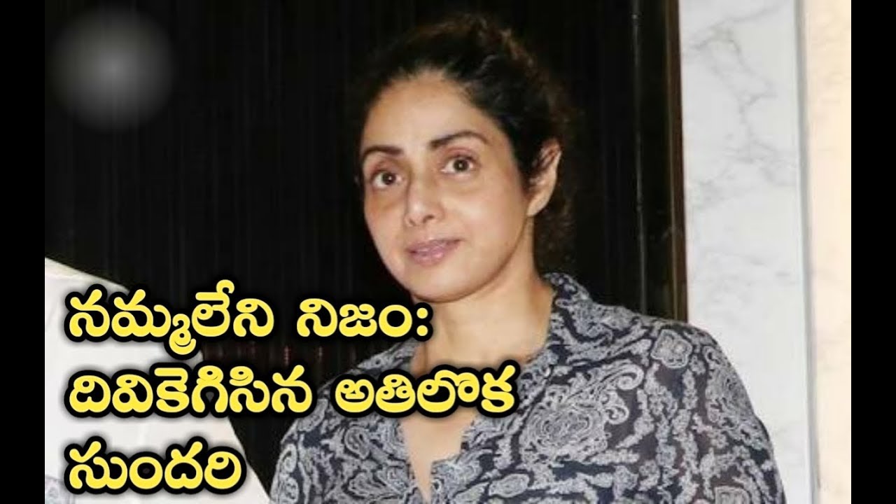 SriDevi||Actress Sridevi Died ||Actress Sridevi Shocking Death||Sridevi ...