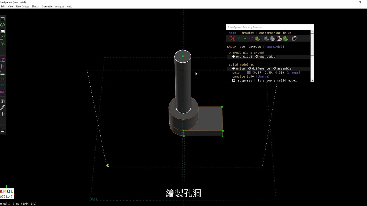 國立虎尾科技大學 - 機械設計工程系 - 40723147 - 蔡博宇 - Solvespace 繪圖驗證(範例2) - YouTube