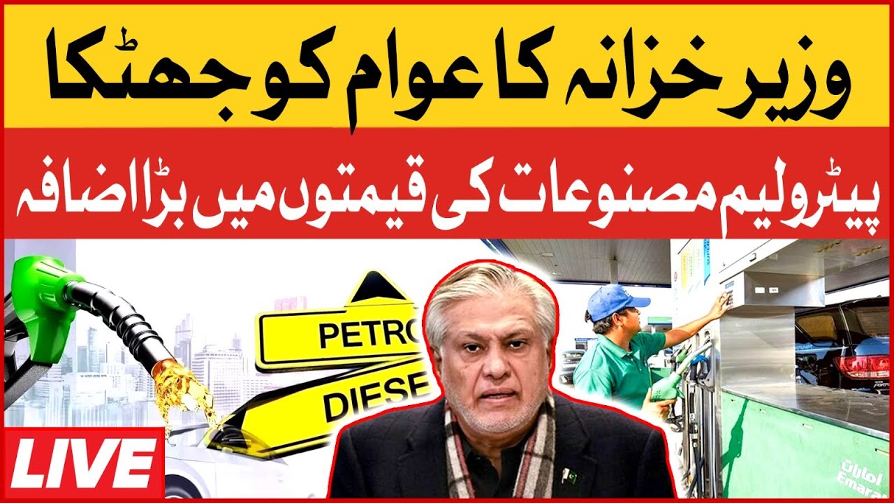 Ishaq Dar Big Decision | New Price Of Petrol And Diesel | Govt Shocking Surprise | Breaking News ...
