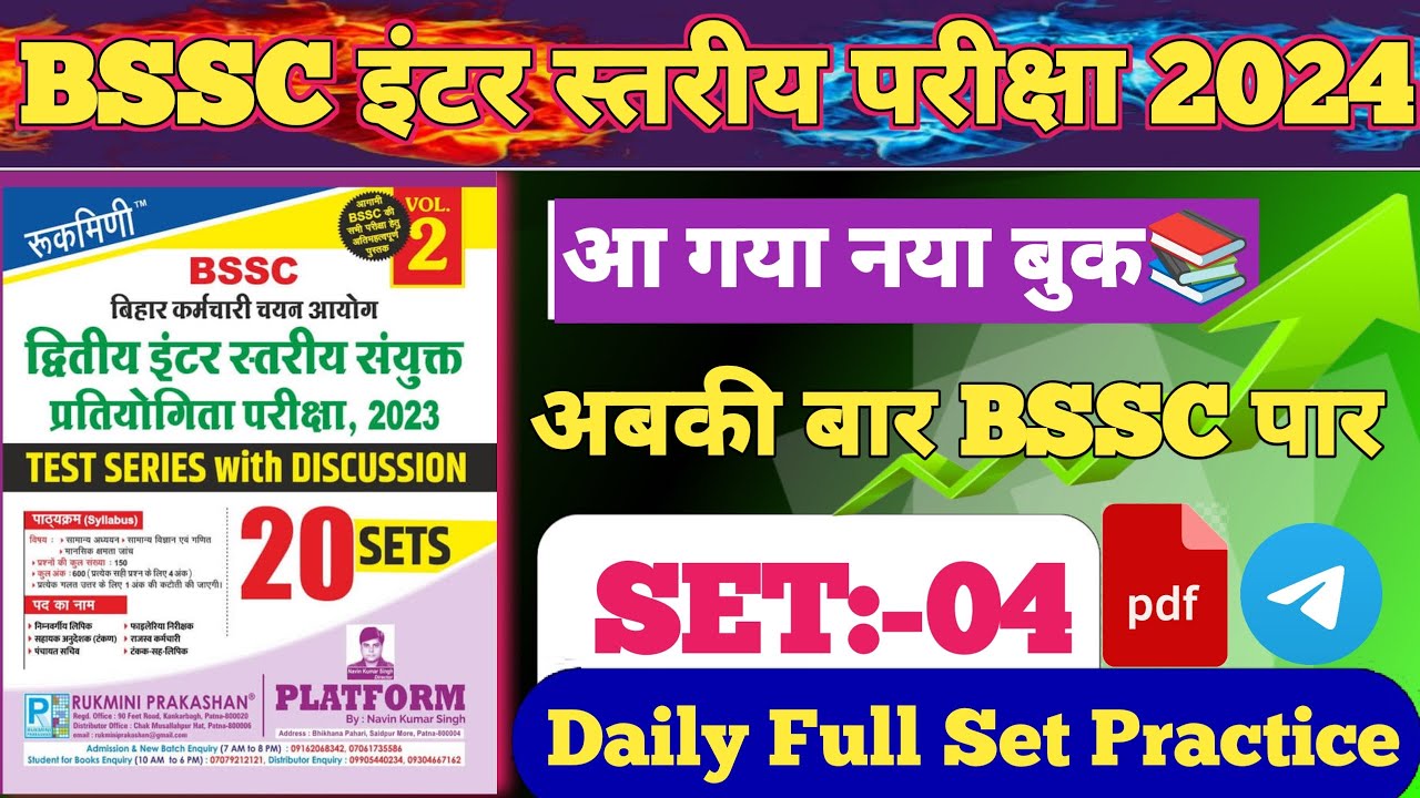 BSSC Inter Level 2024 | #Set:- 04 | bssc inter level practice set #Vol ...