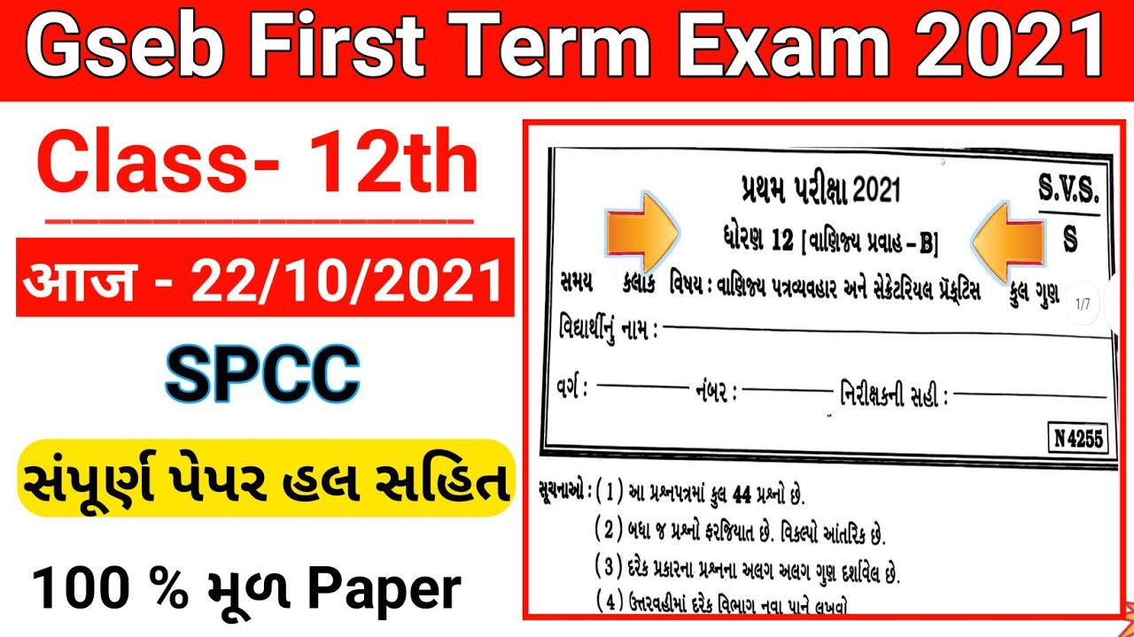 STD 12 SPCC FIRST EXAM FULL PAPER SOLUTION 22 OCTOBER 2021 - YouTube