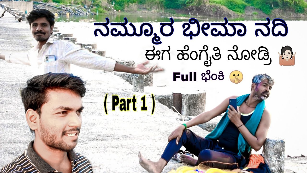 Bhuyyar Nadiya Full Video 🤫 / Bhima Nadi Karnataka / Bhima teera /# ...