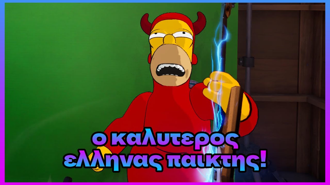 Ο Καλυτερος Ελληνας Παιχτης επιστρεφει στο Fortnite! - YouTube