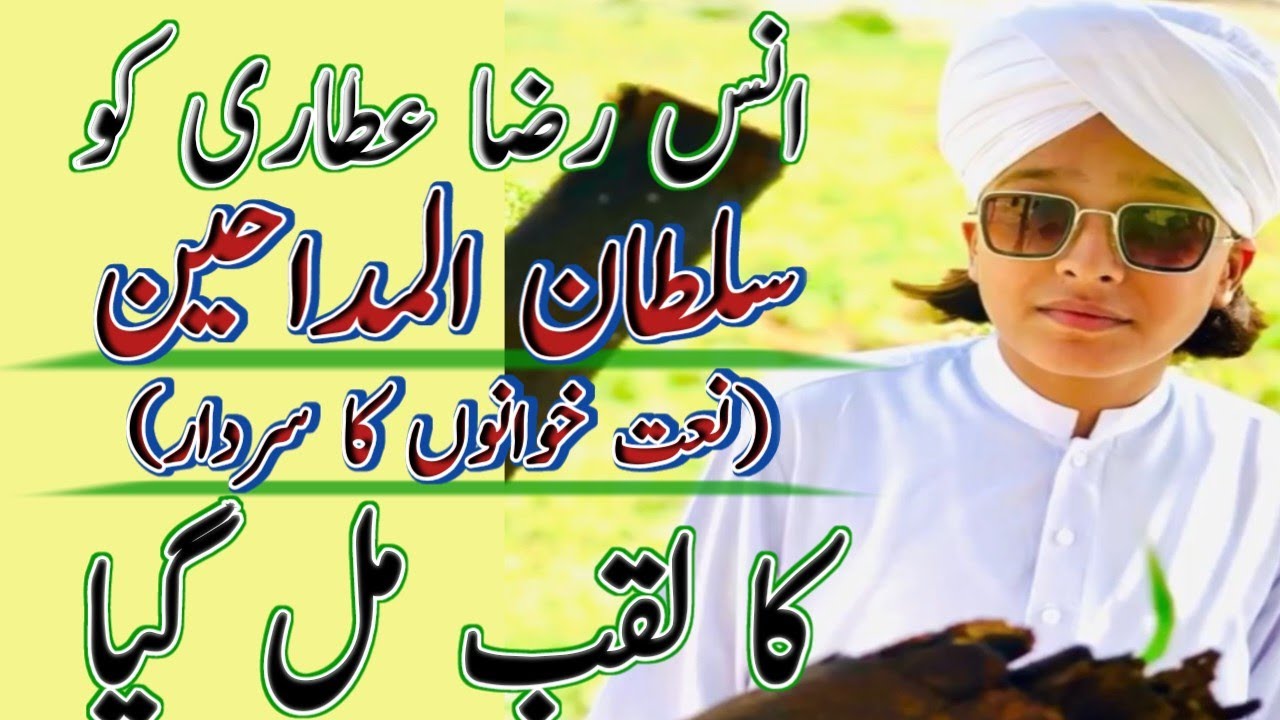 Allama Rashid Madani Bestows 'King of Naat Khawans' Title to Anas ...