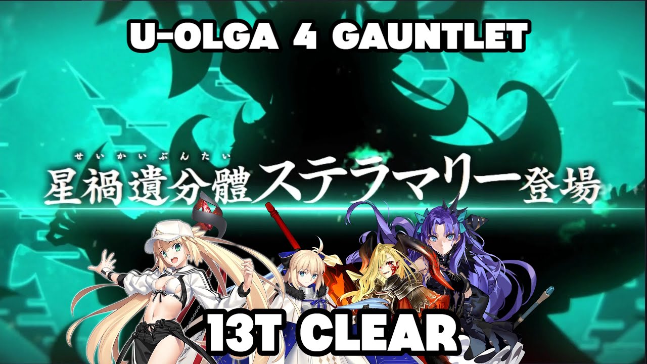 【FGO】 U-Olgamarie 4 Gauntlet 13T 【高難易度】「オルガマリークエスト_4」 13T - YouTube