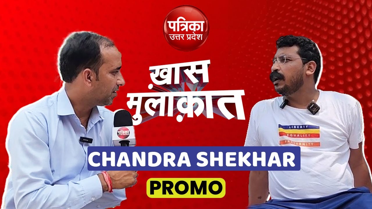 CHANDRA SHEKHAR | Exclusive Interview | PROMO | Patrika UP | Patrika - YouTube