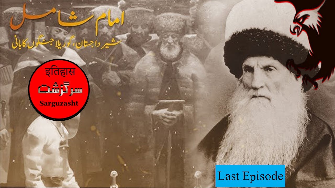 History of Imam Shamil | Chechnya ka uqaab 09 Last | Sarguzisht youtube ...