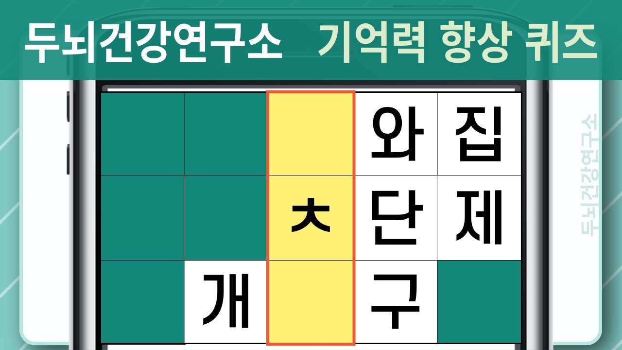 두뇌건강연구소 치매 예방 두뇌 퀴즈로 기억력 향상하기 302 숨은단어찾기치매예방치매예방퀴즈치매테스트초성퀴즈단어퀴즈퀴즈낱말퀴즈단어찾기기억력기억력