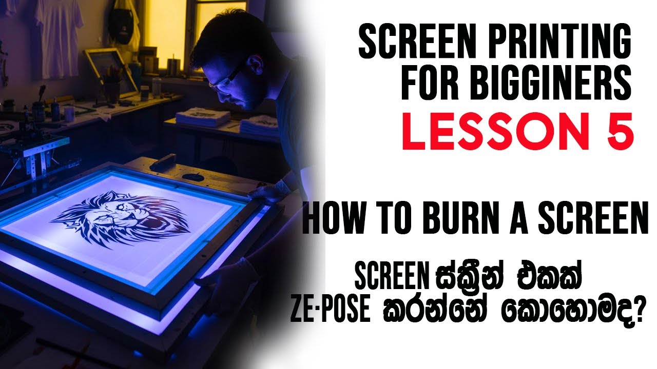 How to Burn a Screen | ස්ක්‍රීන් මුද්‍රණය: ස්ක්‍රීන් එකක් 'Burn' කරන්නේ ...