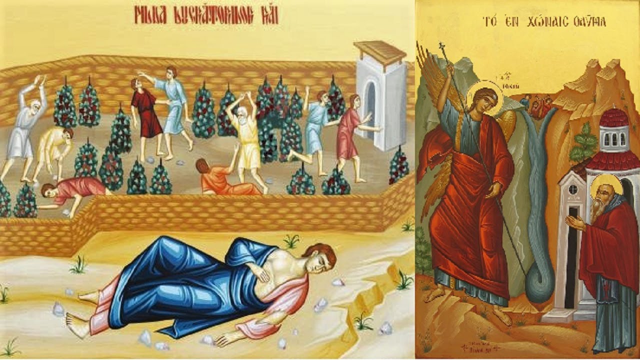 Κυριακή ΙΓ’ Ματθαίου (Ἀνάμνησις τοῦ ἐν Χώναις θαύματος τοῦ Ἀρχαγγέλου ...
