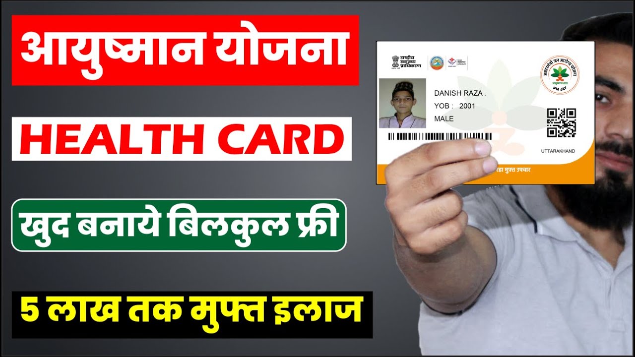 How to apply Online Ayushman Bharat Yojana health Card PMJAY | Ayushman ...
