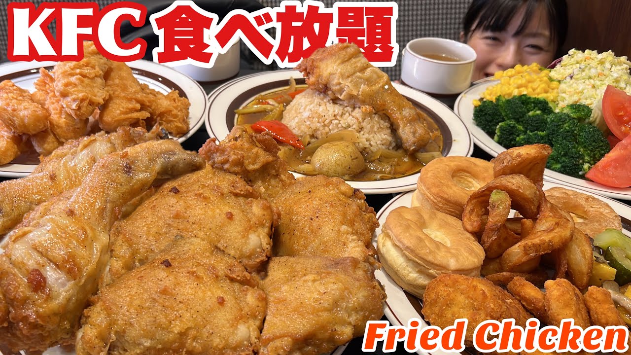 ケンタッキーフライドチキン食べ放題kfc関東唯一の店舗【大食い】全種類食べ比べ【acoデカ盛り】fried Chicken 南町田グランベリー