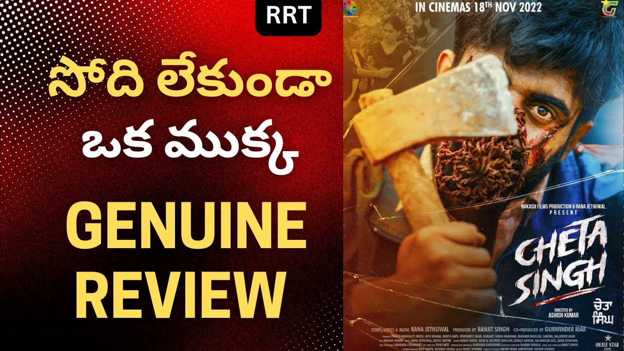Cheta Singh Movie Review in Telugu || Cheta Singh Telugu Movie Review ...