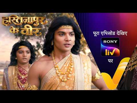 NEW! Hastinapur Ke Veer | Ep 34 | 10 Jul 2026 | Teaser