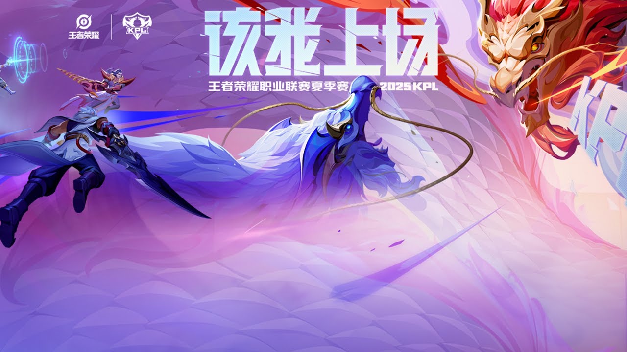【2025KPL夏季赛】南通Hero久竞 vs 西安WE | 杭州LGD.NBW vs 苏州KSG | 上海EDG.M vs 北京JDG - YouTube