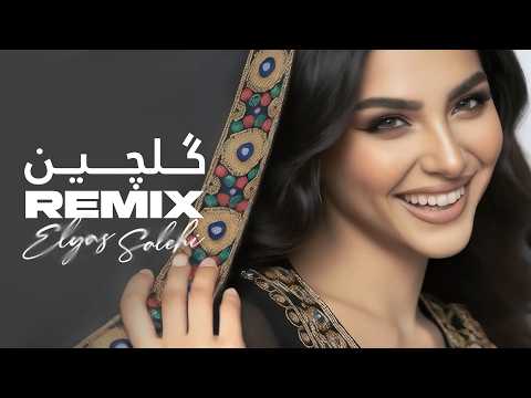 Elyas Salehi-Remix | الیاس صالحی رمیکس #afghanistan #party #afghanmusic #newafghansong