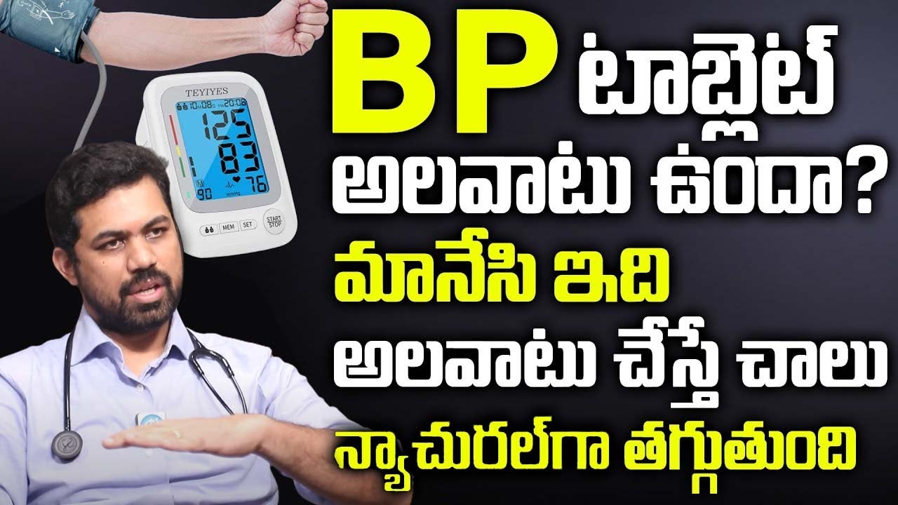 Dr. Prasanth - బీపీ న్యాచురల్ గా తగ్గుతుంది ఈ ఒక్కటి అలవాటు చేసుకోండి | BP Control | iD Health ...