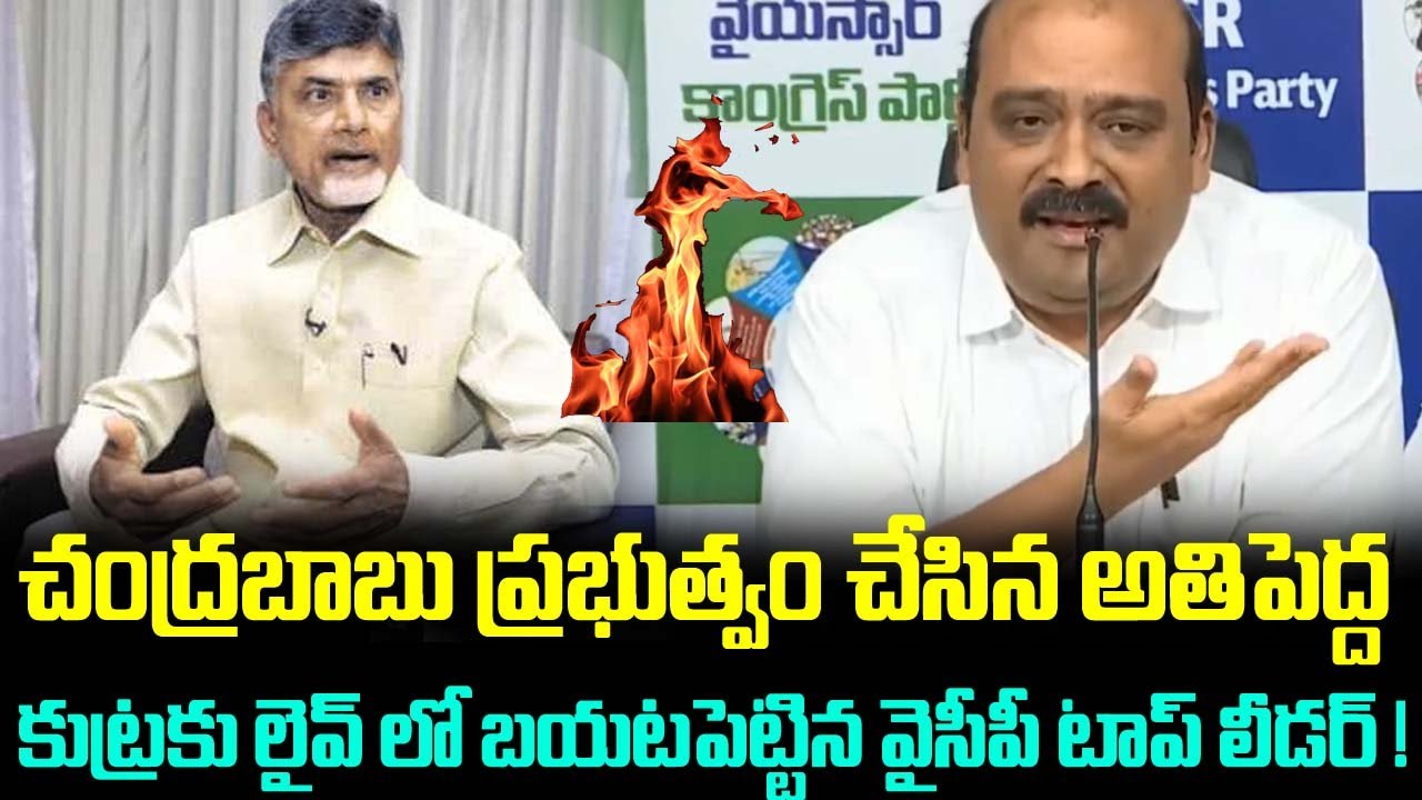 Kaile Anil Kumar Press Meet | Kaile Anil Kumar Big Shock TO Chandra ...