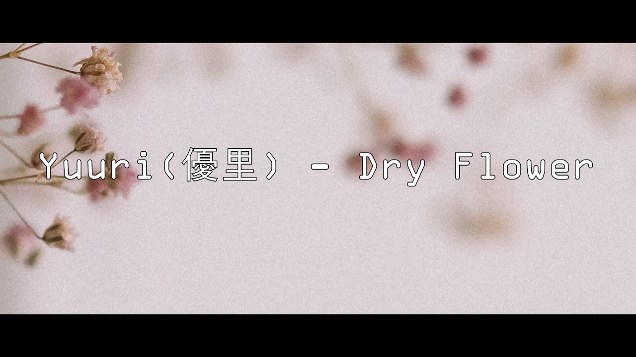 [J-POP] 유우리 Yuuri(優里) - Dry Flower (가사/발음/해석) - YouTube