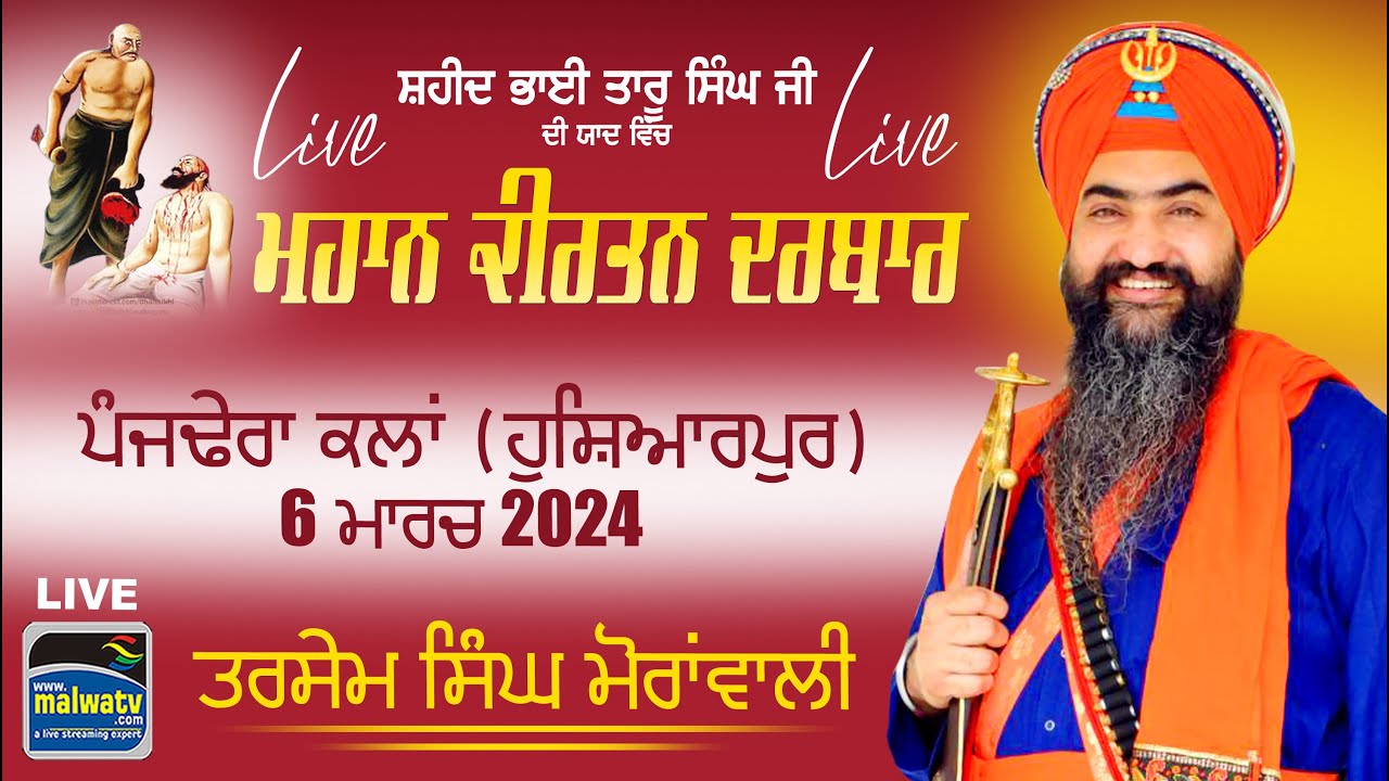 🔴 [LIVE] Dhadi Jatha Tarsem Singh Moranwali | PANJDHERA KALAN ...