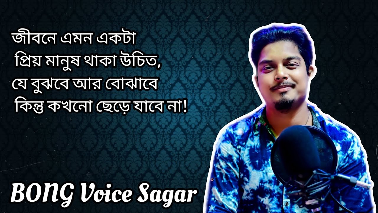 জীবনে এমন একটা প্রিয় মানুষ থাকা উচিত । BONG VOICE SAGAR । MOTIVATIONAL VIDEO । - YouTube