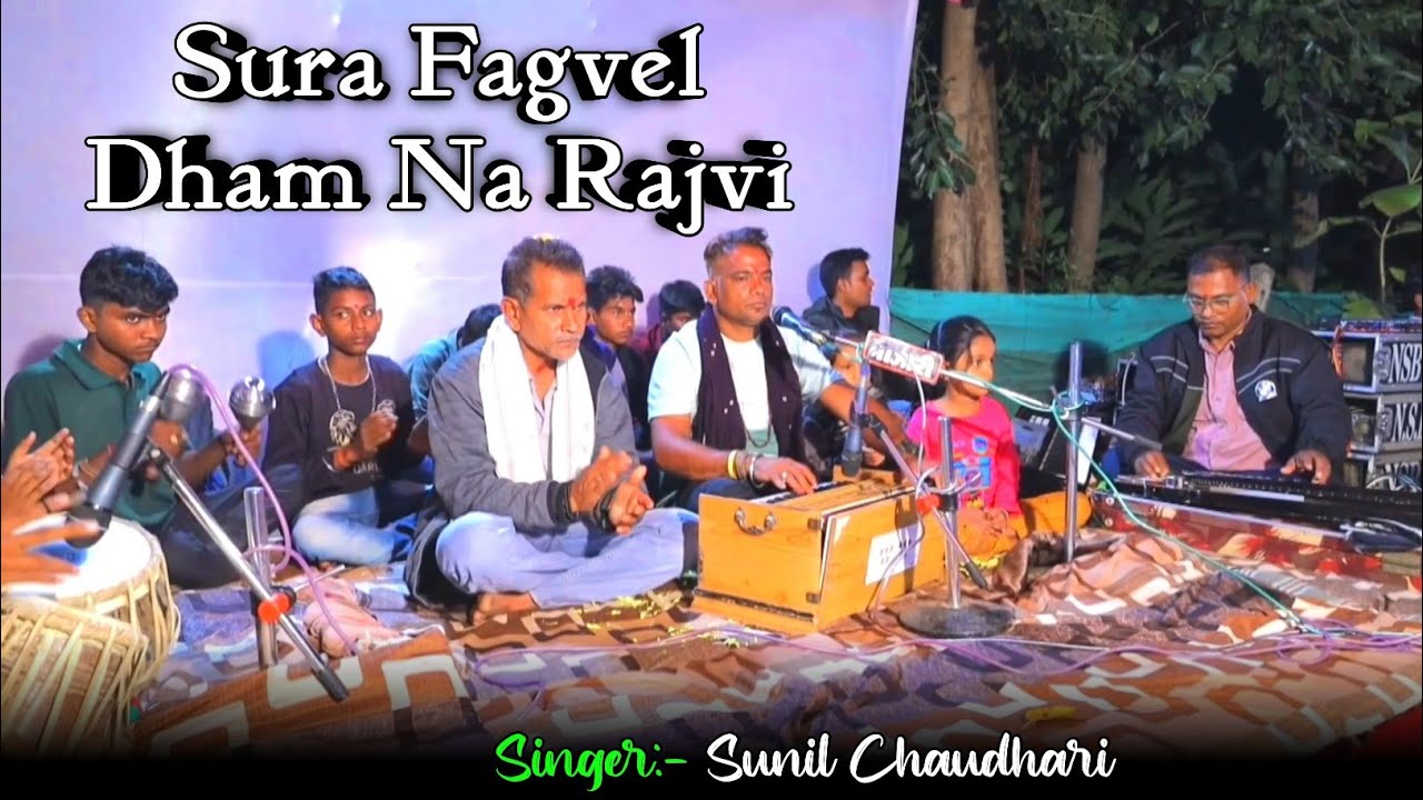 Sura Fagvel Dham Na Rajvi// bhathiji na Bhajan// Sunil Chaudhari bhajan ...