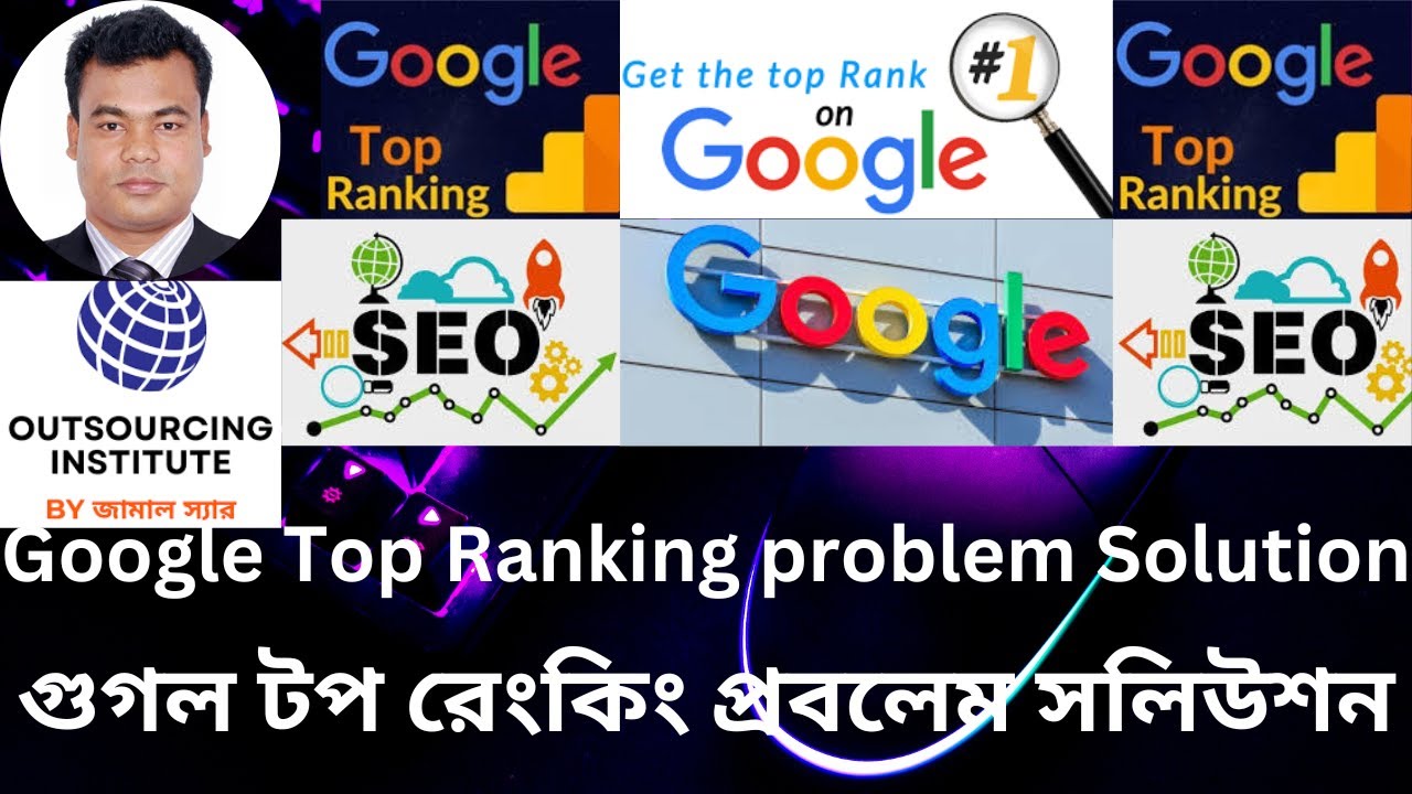 লাইভ ক্লাস টপিক গুগল টপ রেংকিং প্রবলেম সলিউশন live class google top ranking problem solution ...