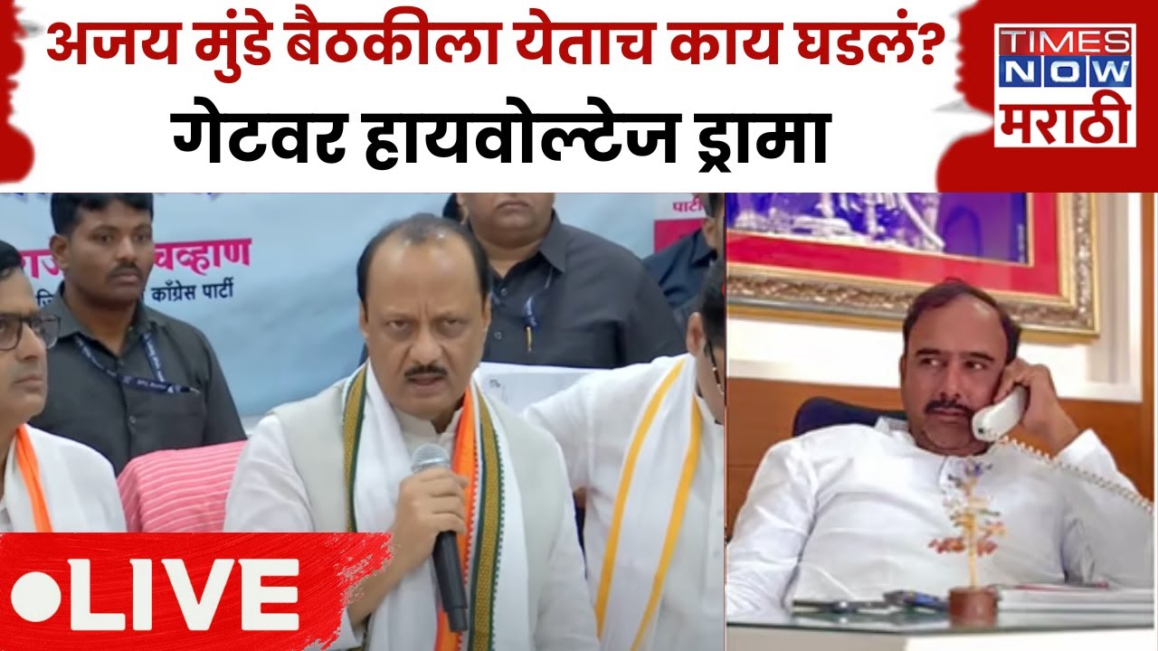 Beed Murder case Breaking News LIVE: Ajay Munde यांना पोलिसांनी का ...