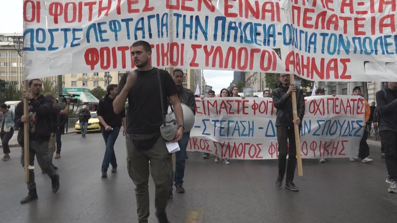 Φοιτητικό συλλαλητήριο στην Αθήνα - YouTube