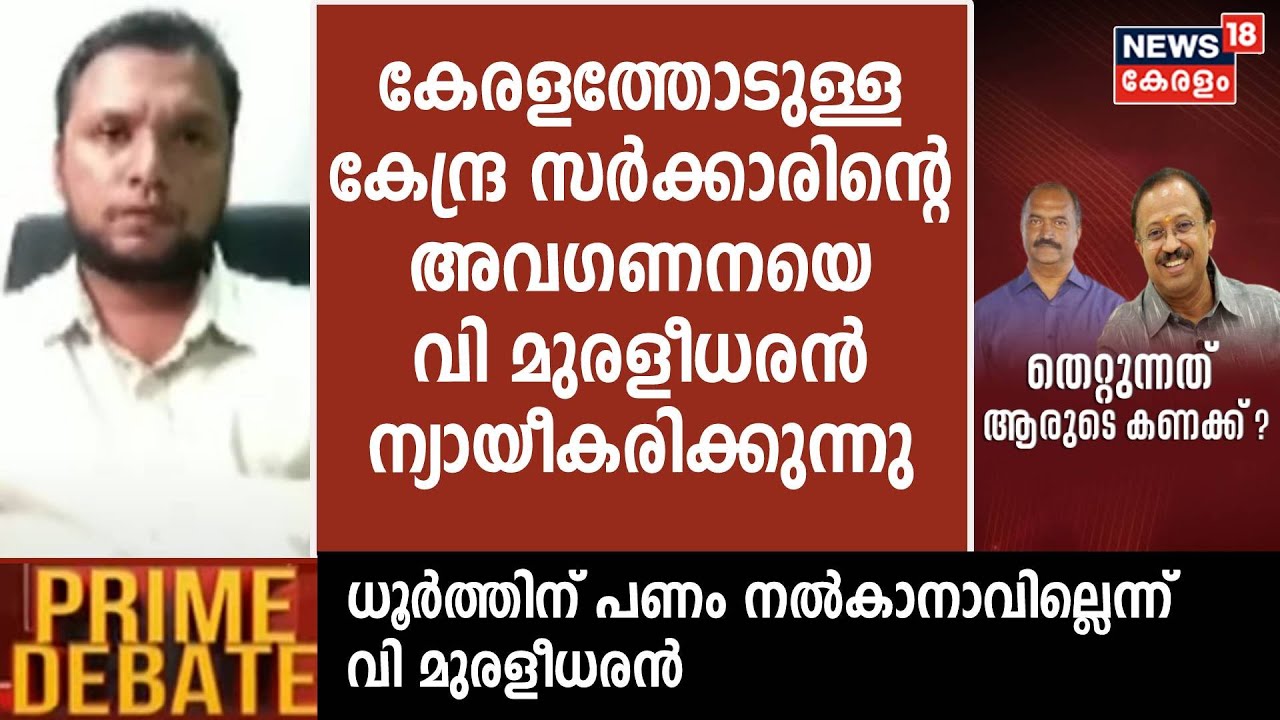 Borrowing Limit | "കേരളത്തിലെ ക്ഷേമപദ്ധതികളെ തകർക്കാൻ കേന്ദ്രത്തിന്റെ ...