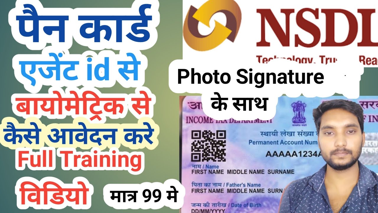 NSDL Agent ID Se Pan Card Apply With Photo Signature How To apply ...