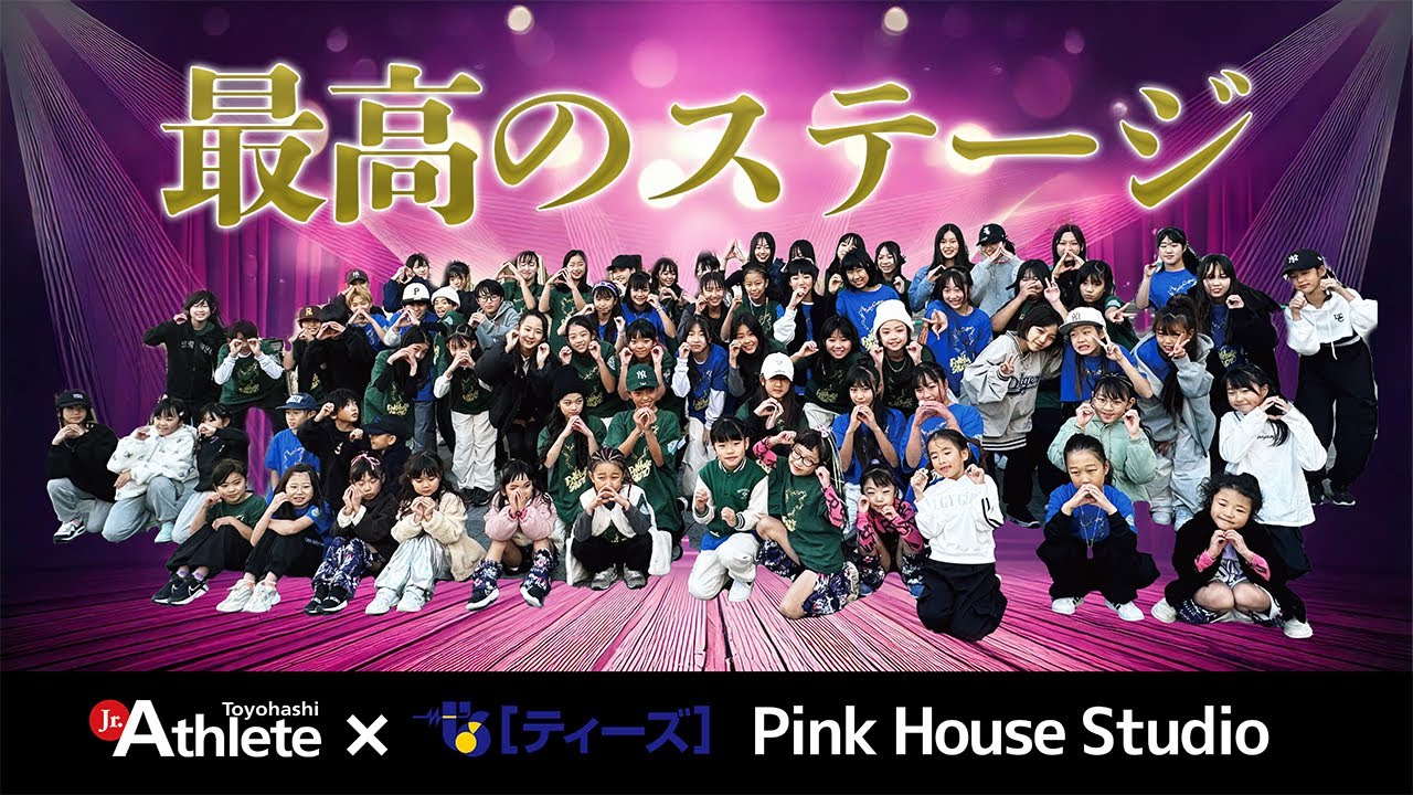 【ダンス】Pink House Studio【リスペクトし高め合う】 - YouTube