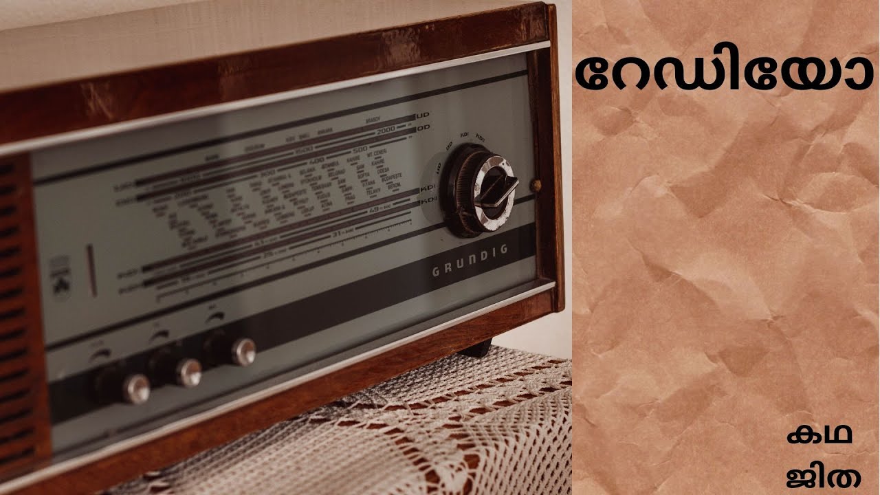 റേഡിയോ/ Malayalam Story/ Jitha - YouTube