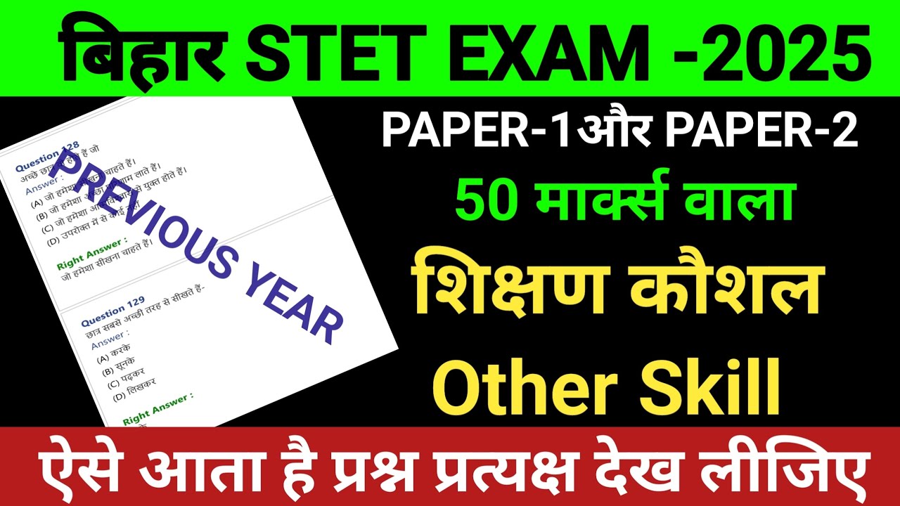 BIHAR STET EXAM -2025 | शिक्षण कला + OTHER SKILL |PEDAGOGY FOR STET ...