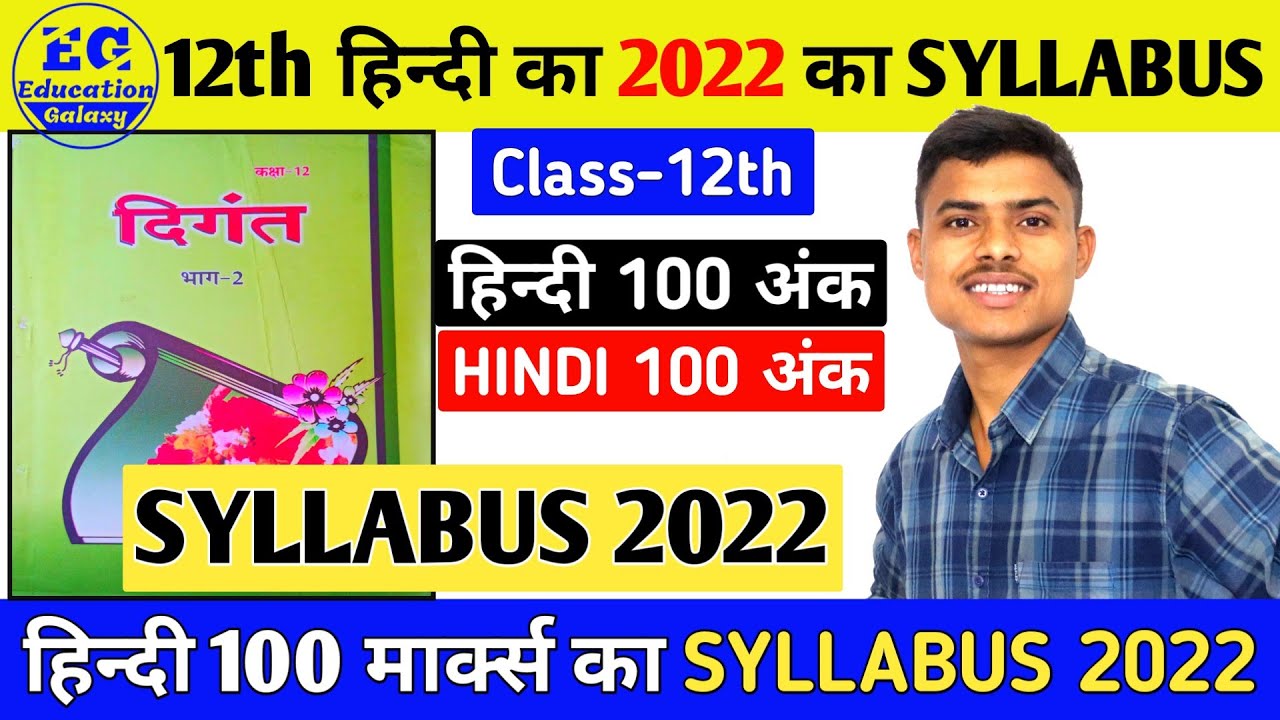 Bihar Board Hindi Syllabus 2022 12th Class Syllabus Hindi 100 Marks bihar-board-hindi-syllabus-2022-12th-class-syllabus-hindi-100-marks